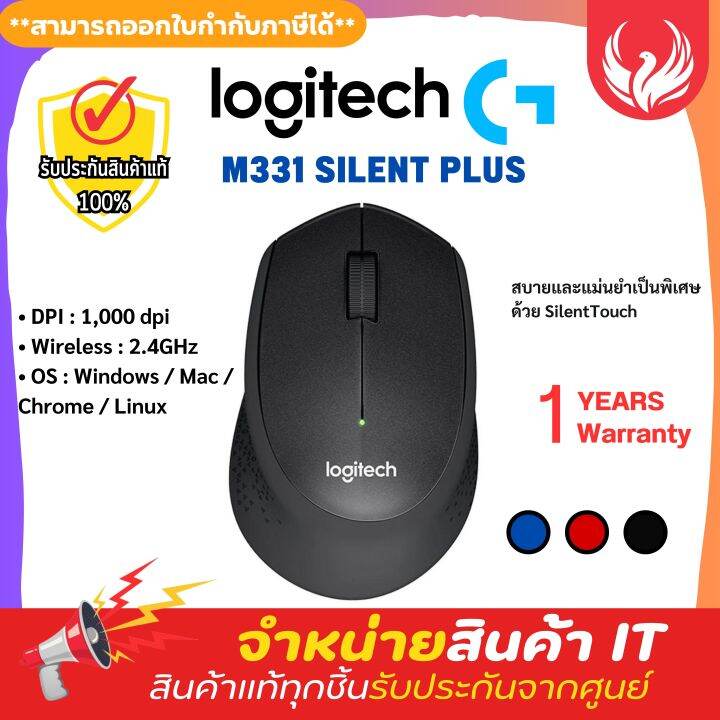 (เมาส์ไร้สาย) LOGITECH M331 SILENT PLUS | Lazada.co.th