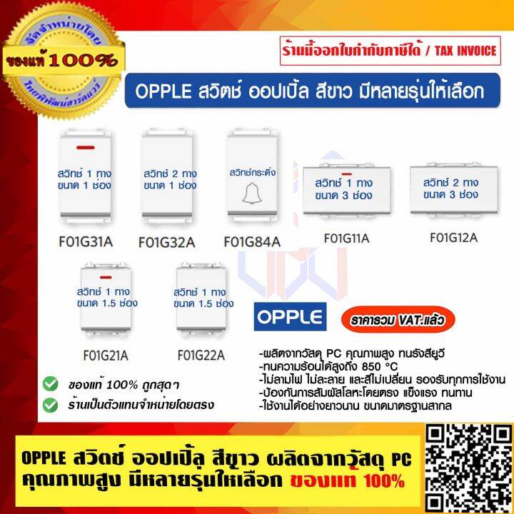 OPPLE สวิทช์ ออปเปิ้ล สีขาว ผลิตจากวัสดุ PC คุณภาพสูง มีหลายขนาดให้ ...