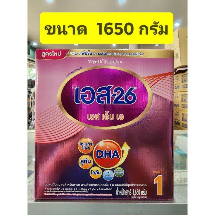 S26 SMA ( สีชมพู ) สูตร 1 ขนาด 1650g **แบบ 1 กล่อง ** (ถุงละ550กรัม* 3 ถุง) Exp หมดอายุ 11/5/24 ...