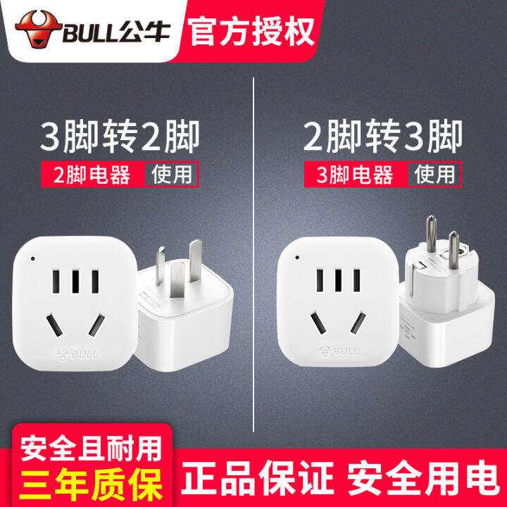 Bull Two-Leg to Three-Leg Converter Three-Hole Power Adapter Two-Hole ...