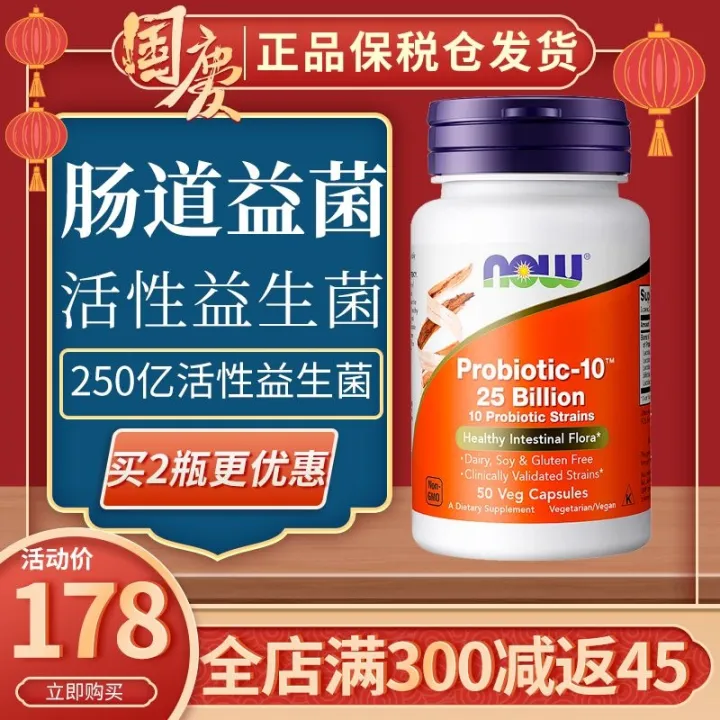 NOW25 Billion Probiotics 50 Capsules Male And Female Probiotics Powder ...