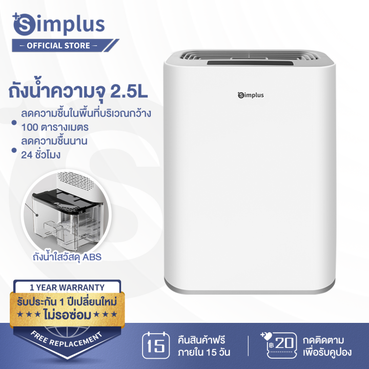 ⚡️พร้อมส่ง⚡Simplus Dehumidifiersเครื่องลดความชื้น 2.5L ดีไซน์กะทัดรัด ใช้ในออฟฟิศ , บ้าน ลด ...