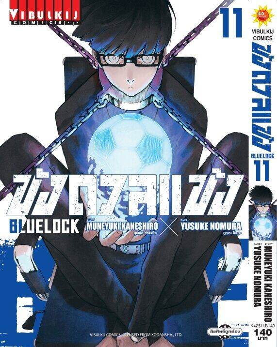 BLUE LOCK ขังดวลแข้ง 11 (กระดาษถนอมสายตา) | Lazada.co.th