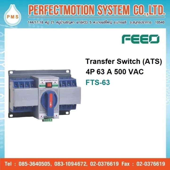 FEEO 4P ATS เบรคเกอร์สวิทช์ 2 ทาง AC สลับไฟ อัตโนมัติ Automatic ...