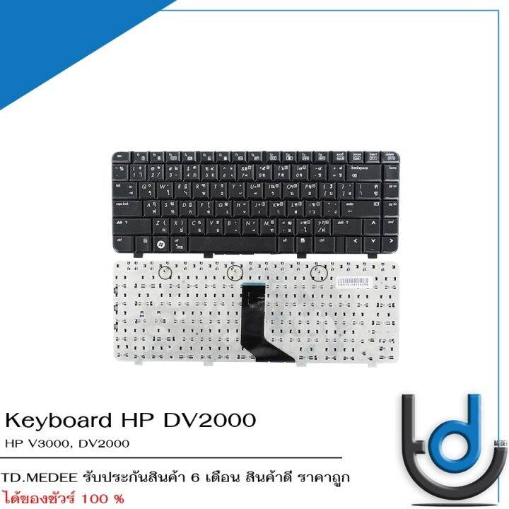 Keyboard HP DV2000 / คีย์บอร์ด เอชพี รุ่น V3000 V3700 DV2500 DV2800 ...