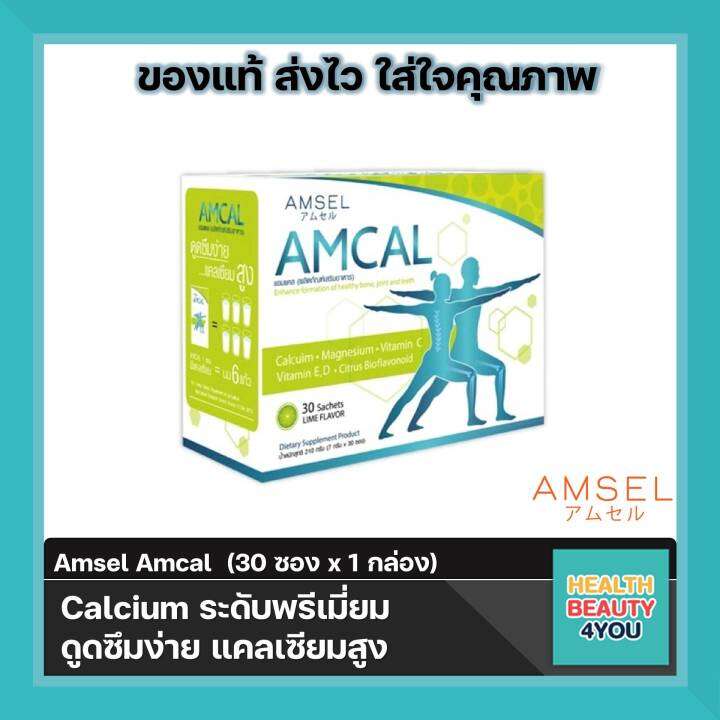 Amsel Amcal แอมเซล แอมแคล แคลเซียมรูปแบบชงดื่ม ดูดซึมได้ดี และมีความ ...