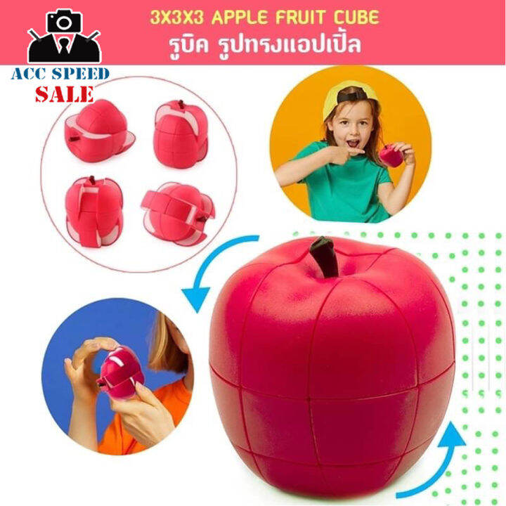 Rubik's Cube Apple รูบิคทรงแอปเปิ้ล 3x3 เสริมพัฒนาการ และ IQ APPLE CUBE ...