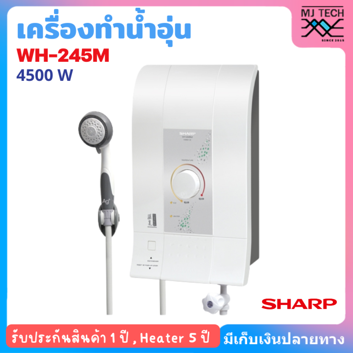 SHARP เครื่องทำน้ำอุ่น 4500 W รุ่น WH-245M (สีขาว) | Lazada.co.th