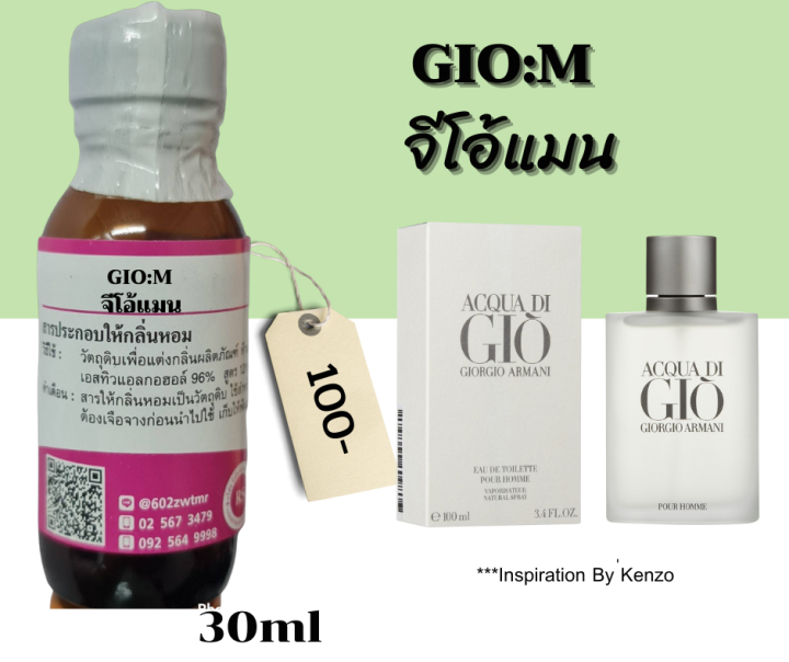 หัวเชื้อน้ำหอม100% กลิ่น จีโอ้แมน(GIO:M) | Lazada.co.th
