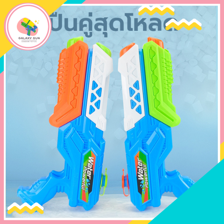 Galaxy Gun🚀ปืนฉีดน้ำ ปืนฉีดน้ำแรงดัน ยิงได้ระยะยาว ขนาด 600 ml.บรรจุน้ำ ...