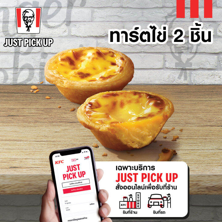 เฉพาะ Just Pick up สั่งออนไลน์เพื่อรับที่ร้าน เท่านั้น E voucher KFC ...