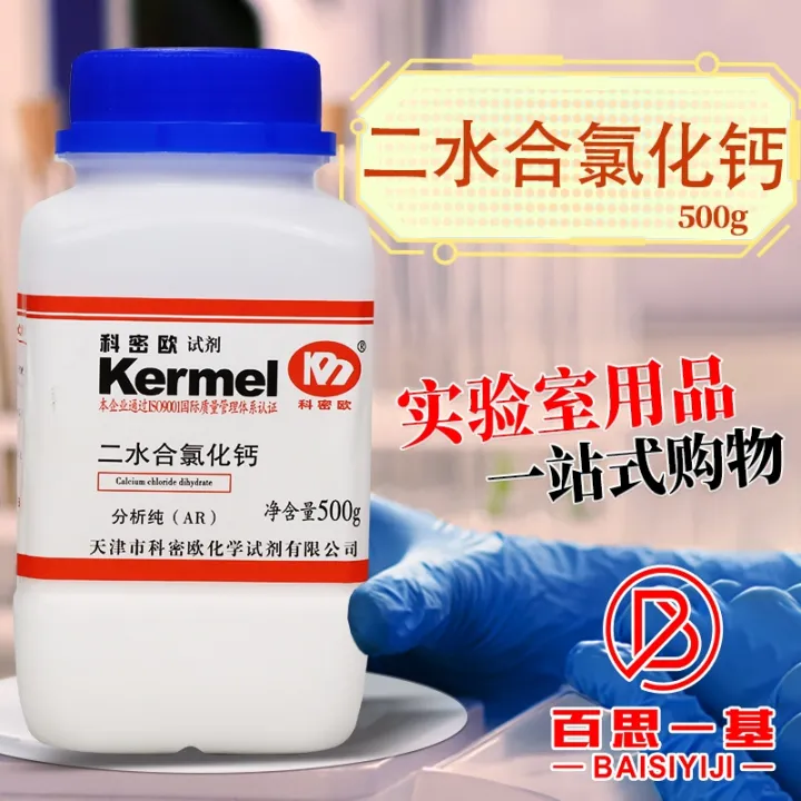 เทียนจิน Comeo แคลเซียมคลอไรด์ Dihydrate แคลเซียม Dichloride AR ...