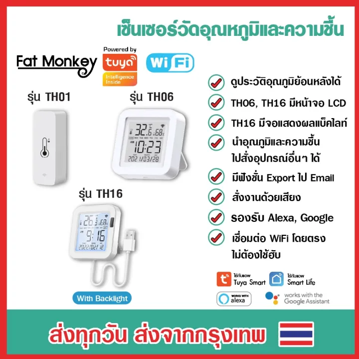 ขายร้อน ♟Tuya WiFi Temperature and Humidity Sensor with LCD รุ่น TH06 ...