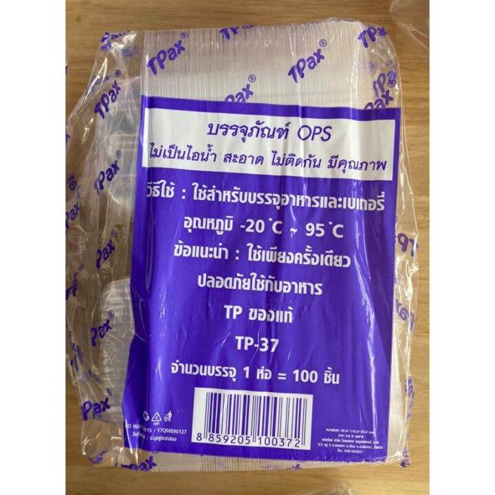 TP37 (TP-37) กล่อง OPS สวยใส ราคาถูก ปลีกส่ง 100ใบ/แพ็ค | Lazada.co.th