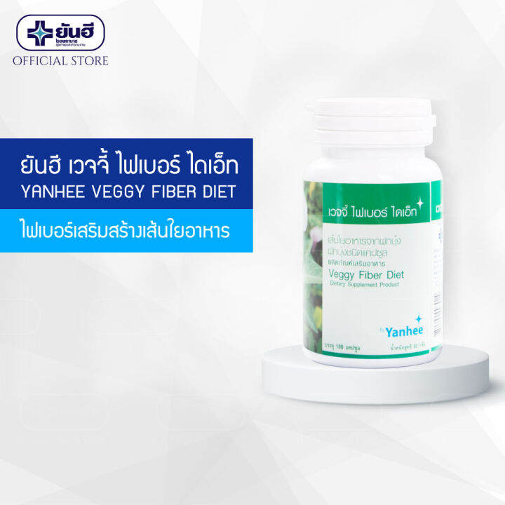 YANHEE เวจจี้ ไฟเบอร์ ไดเอ็ท | Lazada.co.th