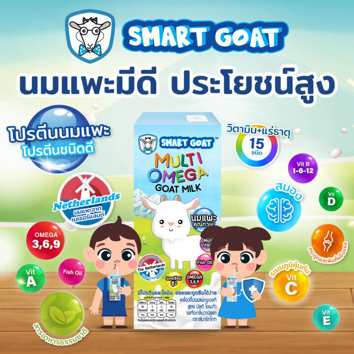นมเเพะ สูตรมัลติวิตามิน & โอเมก้า Smart Goat - 6 กล่อง - นมเเพะสารอาหาร ...