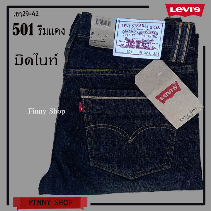 กางเกงยีนส์ Levi's501 ริมแดง Top มิดไนท์ กางเกงยีนส์ทรงกระบอก กางเกงยีนส์ลีวายส์ ป้ายขาว เป้า ...