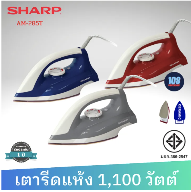 SHARP เตารีดแห้ง รุ่น AM-285T (1100W ส่งคละสี 1 ตัว) ผิวหน้าเคลือบเซรามิก เตารีด เตารีดแห้ง เตา ...