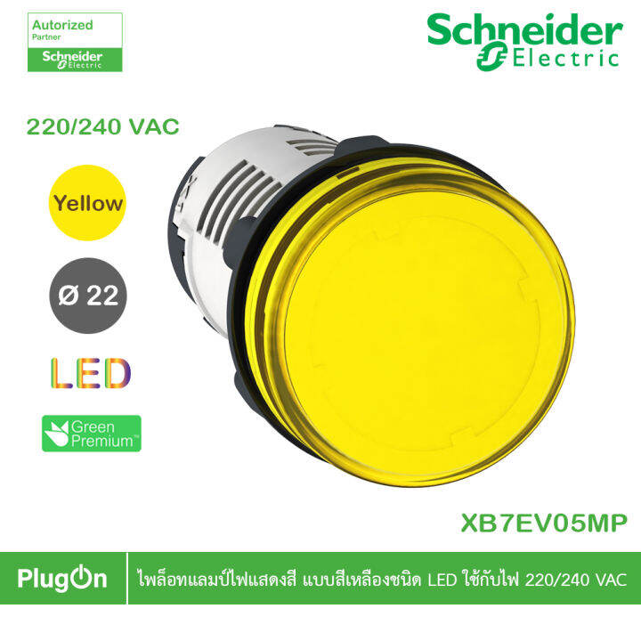 XB7EV05MP - Schneider Electric - ไพล็อทแลมป์ไฟแสดงสี แบบสีเหลืองชนิด ...