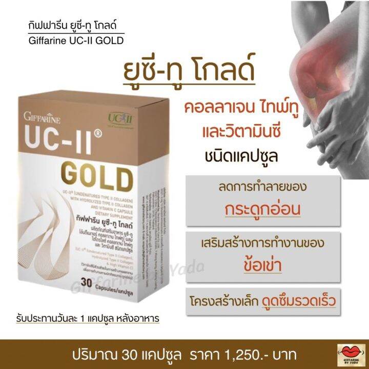 ส่งฟรี!! ยูซี-ทู โกลด์ กิฟฟารีน คอลลาเจน ไทพ์ทู และวิตามินซี คอลลาเจนเข่า คอลลาเจนกระดูก ดูแลข้อ ...
