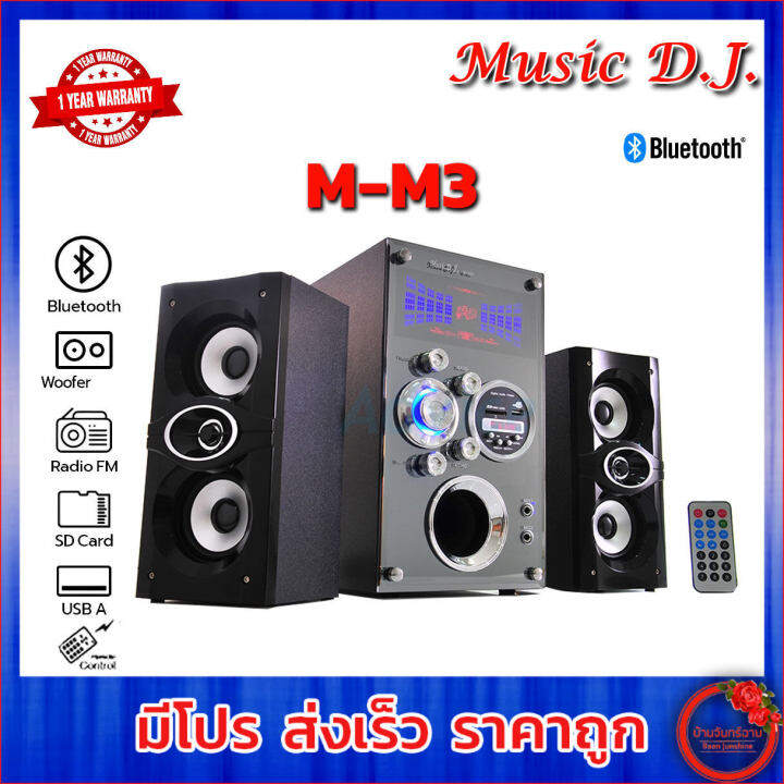 ลำโพง Music D.J. (M-M3) + BLUETOOTH +FM,USB 2.1 CH.Speaker 2.1 | Lazada ...