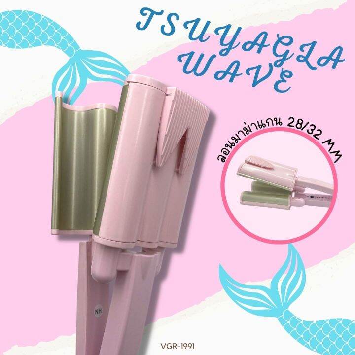 ลอนมาม่า ลอนเมอเมด Tsuyagla Wave มี 2 ขนาด 26 mm และ 32 mm (สินค้าพร้อมส่ง) | Lazada.co.th