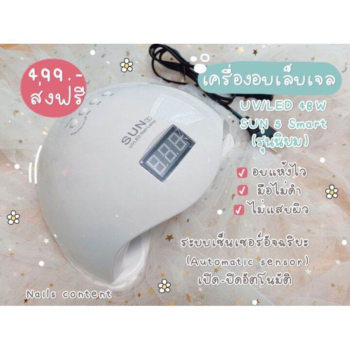 [ขายดี]👉 เครื่องอบเล็บเจล SUN5 48วัตต์ UV/LED NAIL LAMP | Lazada.co.th