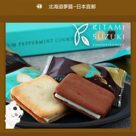 Kitami Suzuki confectionery premium peppermint cookie 6 pieces Japanese ...
