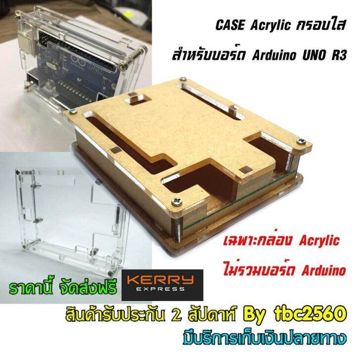 Acrylic Case กล่องใสอะคริลิคสำหรับบอร์ดทดลอง Arduino UNO R3 แผ่นหนา 2.5 ...