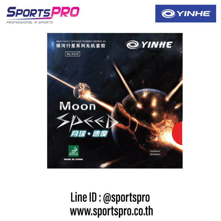 ยางปิงปอง รุ่น Moon Speed No.9034 | Lazada.co.th