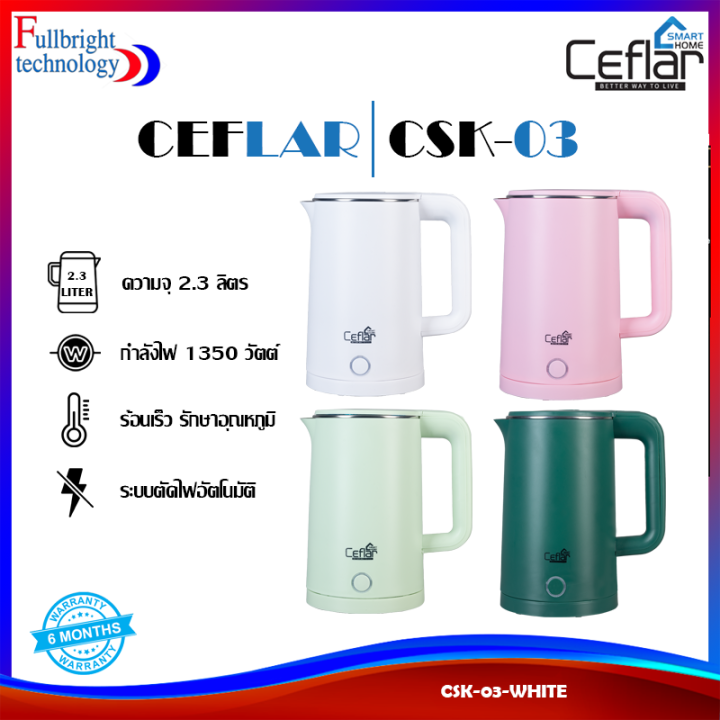 CEFLAR CSK-03 กาต้มน้ำร้อนไฟฟ้ารุ่น CSK-03 (ประกันจากศูนย์ 6 เดือน) | Lazada.co.th