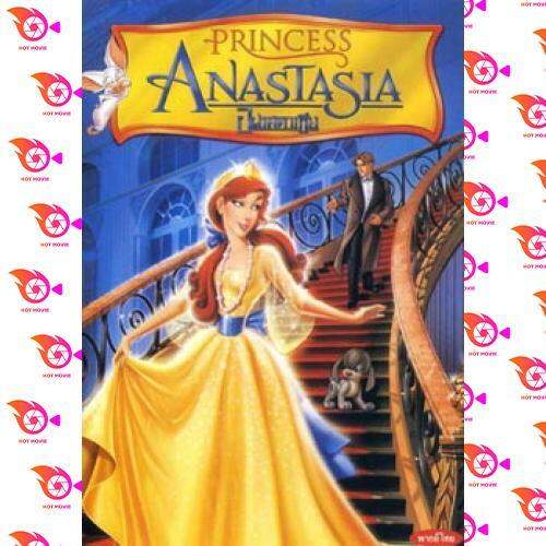 หนัง Dvd ออก ใหม่ Anastasia อนาสตาเชีย เสียง ไทย อังกฤษ ซับ ไทย
