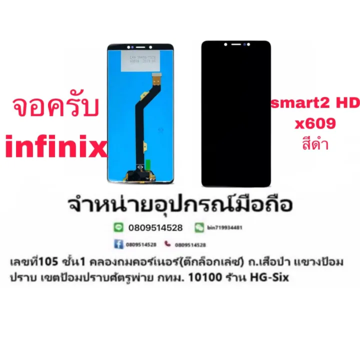 Lcd จอ จอชุด infinix smart2HD x609 | Lazada.co.th