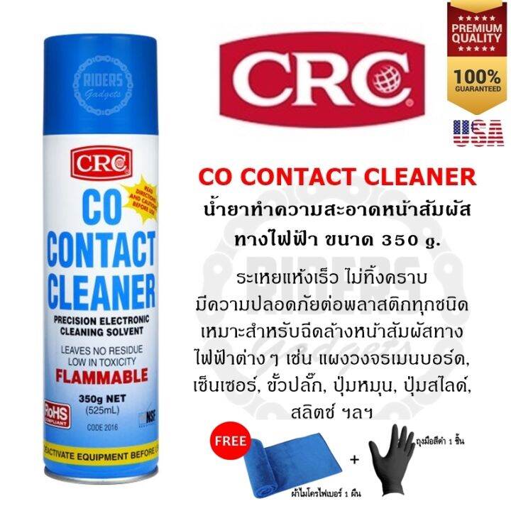 CRC Co-Contact Cleaner สเปรย์ทำความสะอาดหน้าสัมผัสไฟฟ้า ซีอาร์ซี ...
