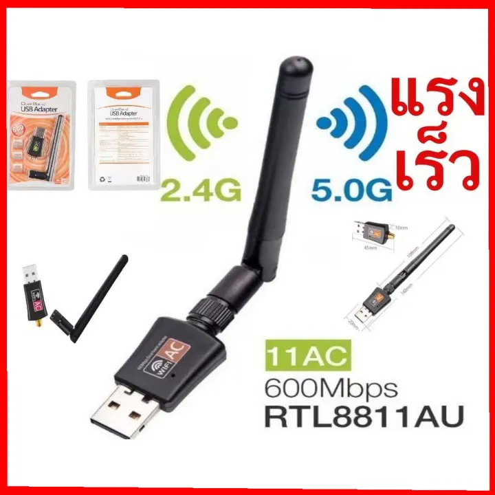 USB WiFi 5G Dual Band ตัวรับสัญญาณ wifi 5G Dual Band USB 2.0 Adapter ...