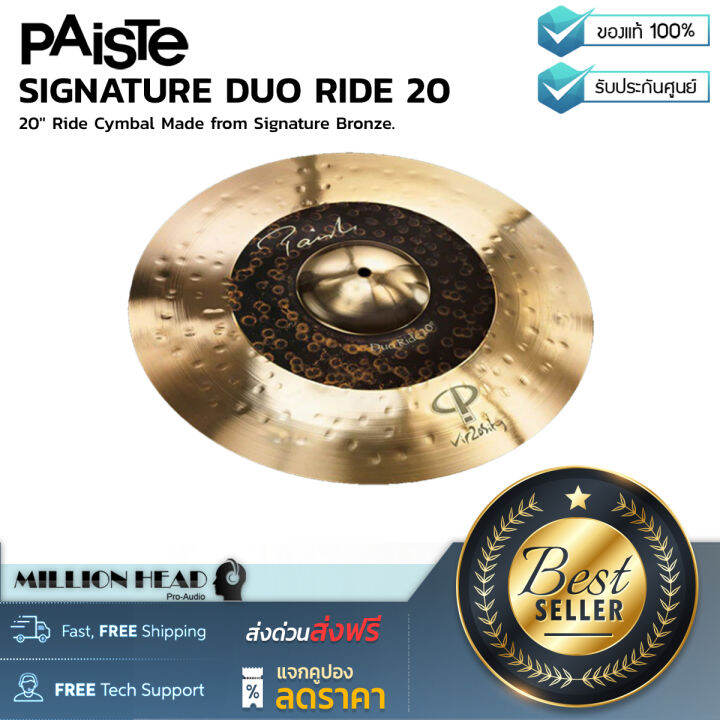 PAISTE : SIGNATURE DUO RIDE 20 by Millionhead(ฉาบกลองสามารถที่จะสรรค์ ...