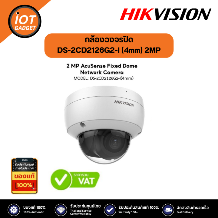 Hikvision กล้องวงจรปิด รุ่น DS-2CD2126G2-I (4mm) 2MP AcuSense Fixed Dome Network Camera | Lazada ...