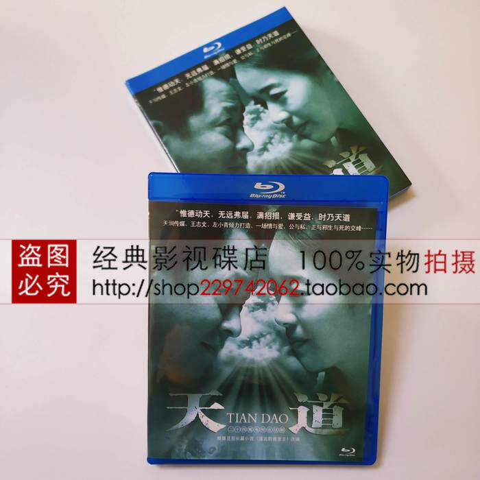 24 episodes of Tiandao TV series, BD Blu ray HD DVD, Wang Zhiwen, Zuo ...