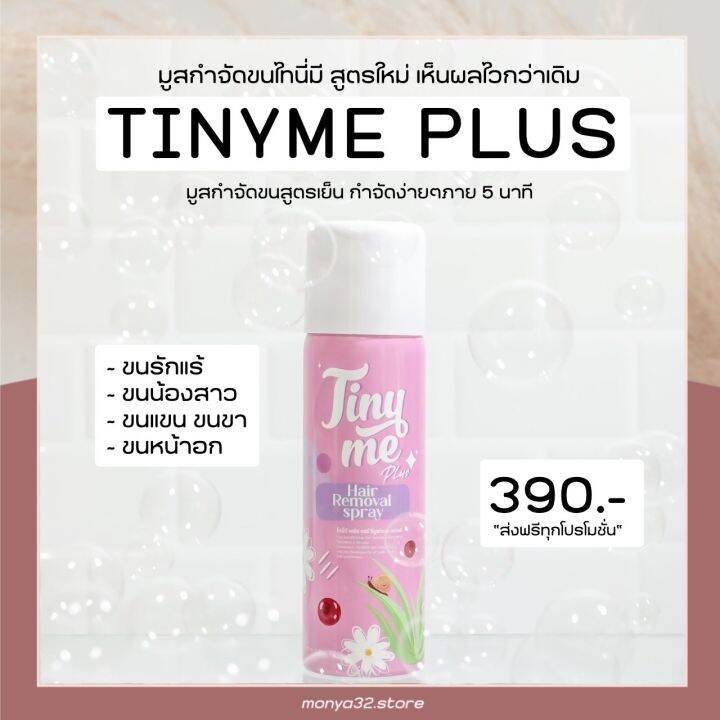 มูสกำจัดขน ไทนี่มี Tinyme Plus สูตรใหม่ สารสกัดจากธรรมชาติ ของแท้ 100% | Lazada.co.th