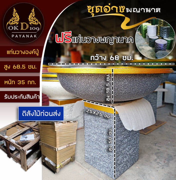 LD-70 อ่างพญานาค ชุดอ่างพญานาค อ่างบัว อ่างปลา อ่าง อ่างน้ำ อ่างน้ำปูนปั้น พญานาคพ่นน้ำ OKD109 ...