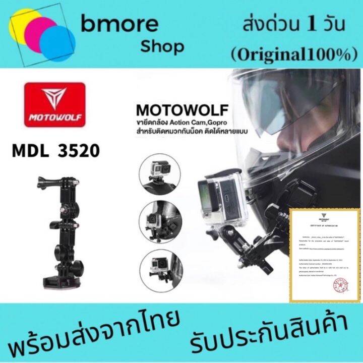 Motowolf MDL 3520 Helmet Camera ที่ยึดกล้อง ขายึดกล้อง Action cam กล้อง ...