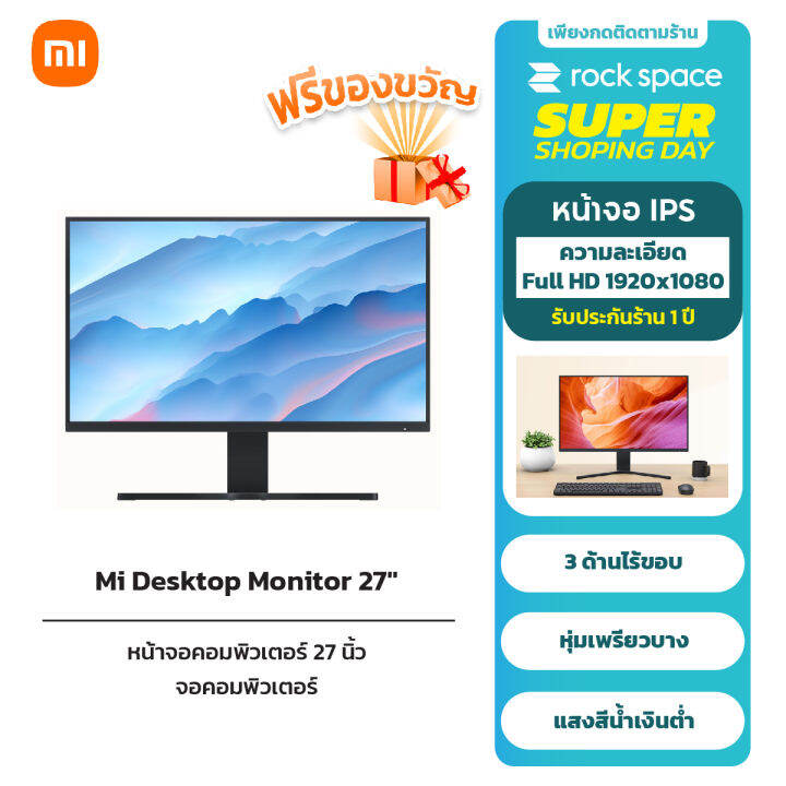 Xiaomi Mi Desktop Monitor 27" iPS 75Hz FullHD SRGB 100% จอคอมพิวเตอร์ ...