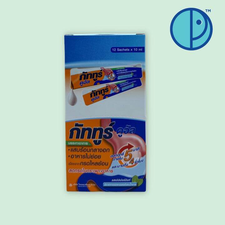 กัททูร์ ดูอัล รสเปปเปอร์มินท์ GUTTRU DUAL Suspension บรรเทาอาการแสบร้อน ...