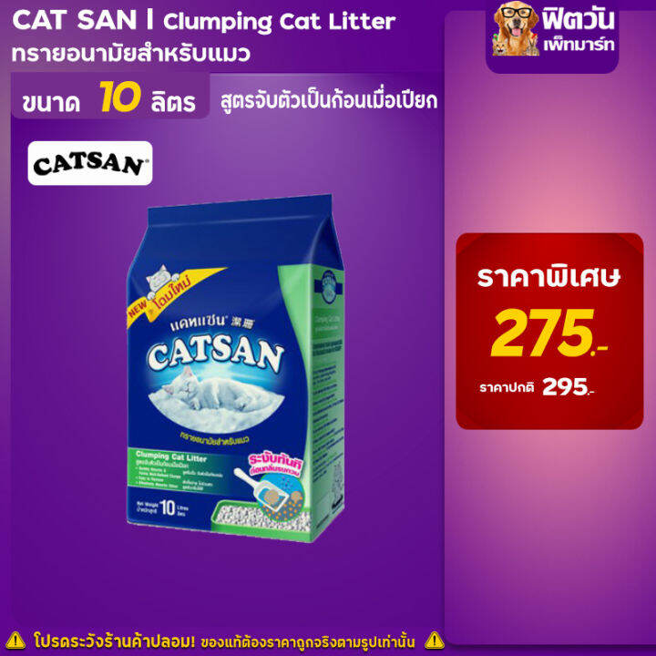 ทรายแมว Cat Sand ทรายแมวชนิดจับตัว(แถบเขียว) 10 L. | Lazada.co.th