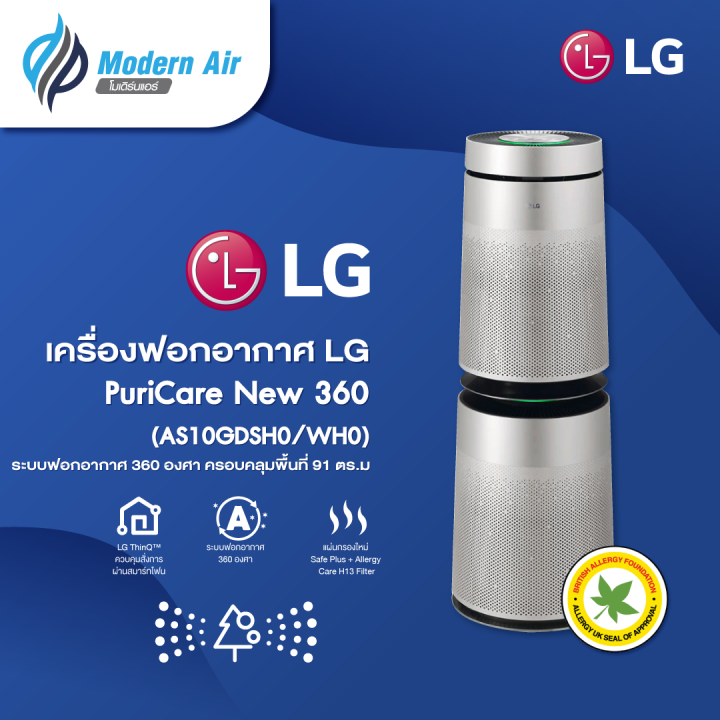 เครื่องฟอกอากาศ LG Puricare 360 รุ่น AS10GDSH0/WH0 | Lazada.co.th