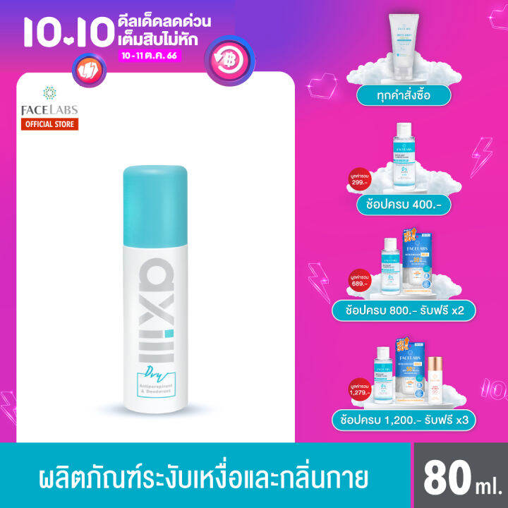 FACELABS AXILL DRY ANTIPERSPIRANT & DEODORANT สเปรย์ระงับเหงื่อและกลิ่น ...