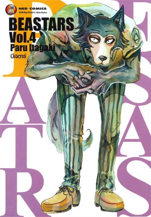 หนังสือ BEASTARS Volume 4 | Lazada.co.th