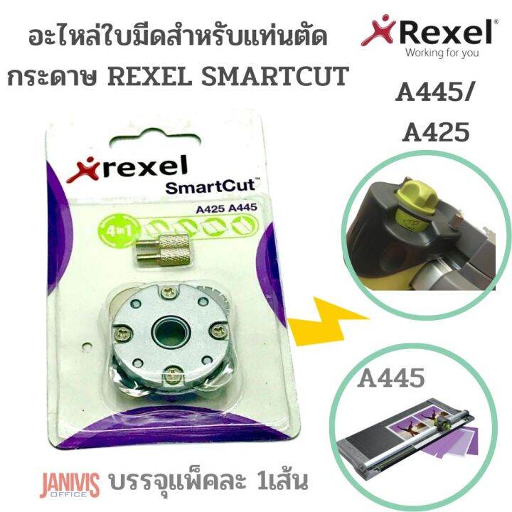 อะไหล่ใบมีดแท่นตัดกระดาษRexel SmartCut 4 in 1 for A425 A445 | Lazada.co.th