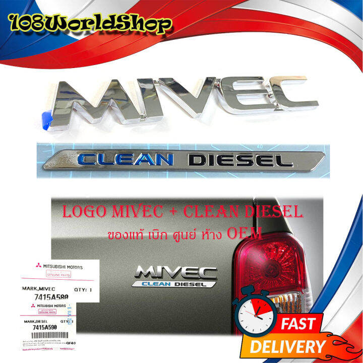 logo MIVEC + CLEAN DIESEL โลโก้ MIVEC + CLEAN DIESEL ของแท้ ใส่ ...
