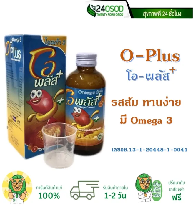 Oplus วิตามิน รสส้มทานง่าย น้ำมันปลา Omega3 โอเมก้า3 บำุรงร่างกาย สมอง ...